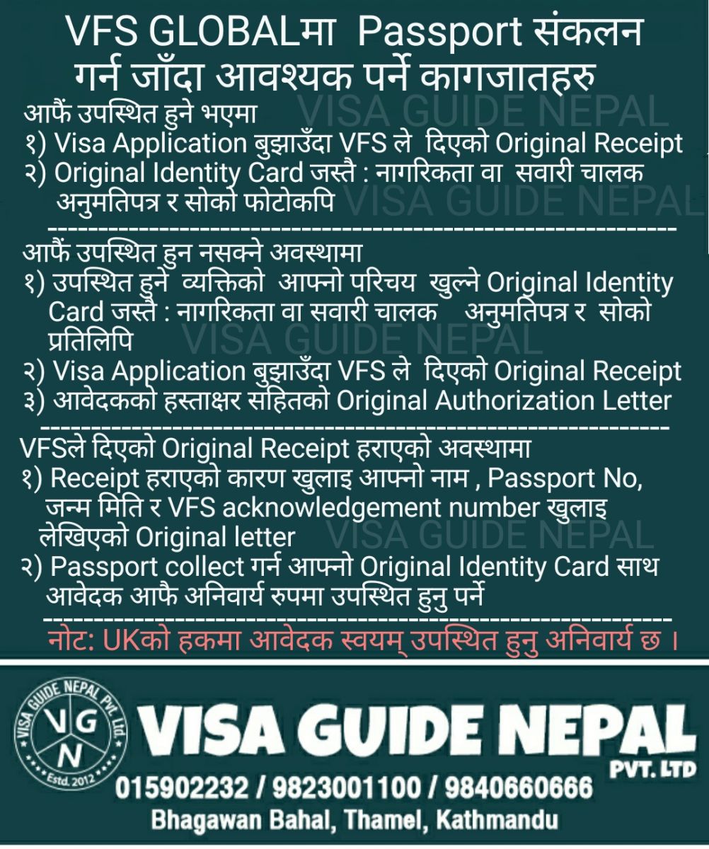 Documents Required For Collecting Passport From VFS Global VFS
